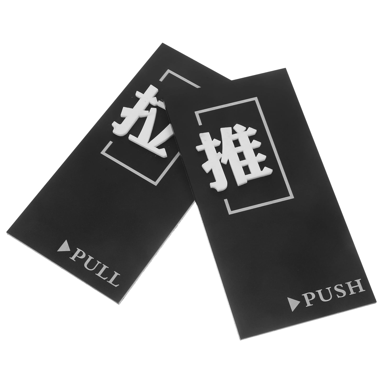 DEEPCRAFF Door Signs Black Acrylic 1 Set 5.1X2.6X0.4In - Walmart.com