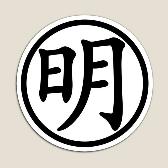 DOPASTICKER Bright, Light - Word In Circle - In Chinese Character ...