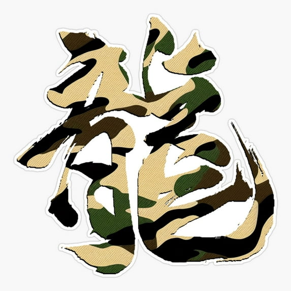 DOPASTICKER Dragon In Kanji Japanese 2 Camouflage Sticker, Phone ...