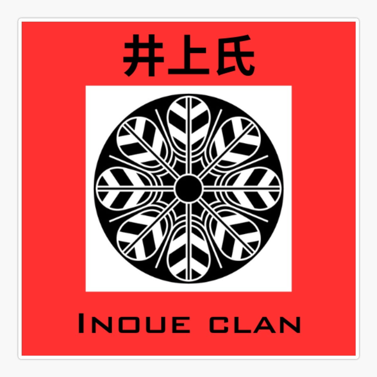 DOPASTICKER Inoue Clan Mon Kanji And English Sticker, Phone Sticker Car ...