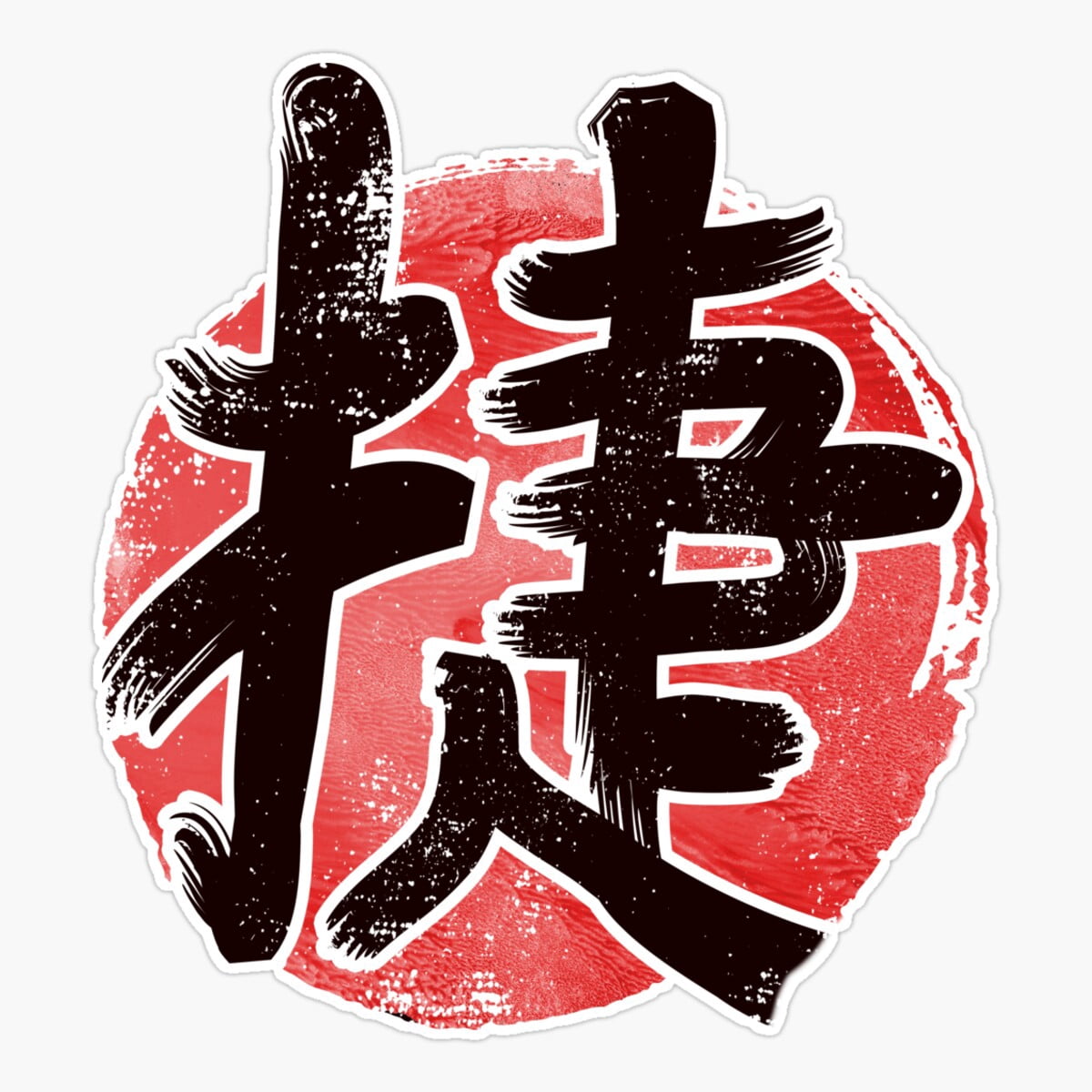 DOPASTICKER Kanji Victory - Japanese Character For Winners Sticker ...