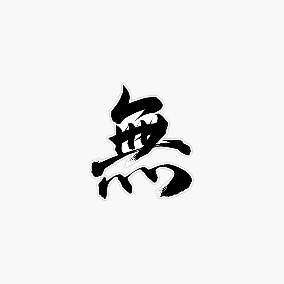 DOPASTICKER Mu Japanese Word That Means Nothing Sticker, Phone Sticker ...