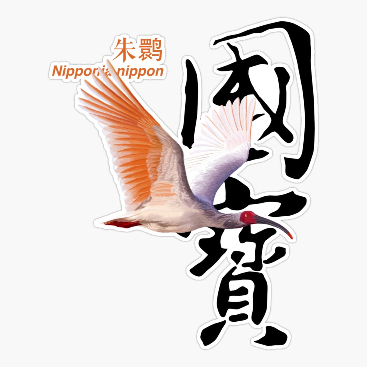 DOPASTICKER Nippon Nippon Sticker, Phone Sticker Water Bottle Sticker ...
