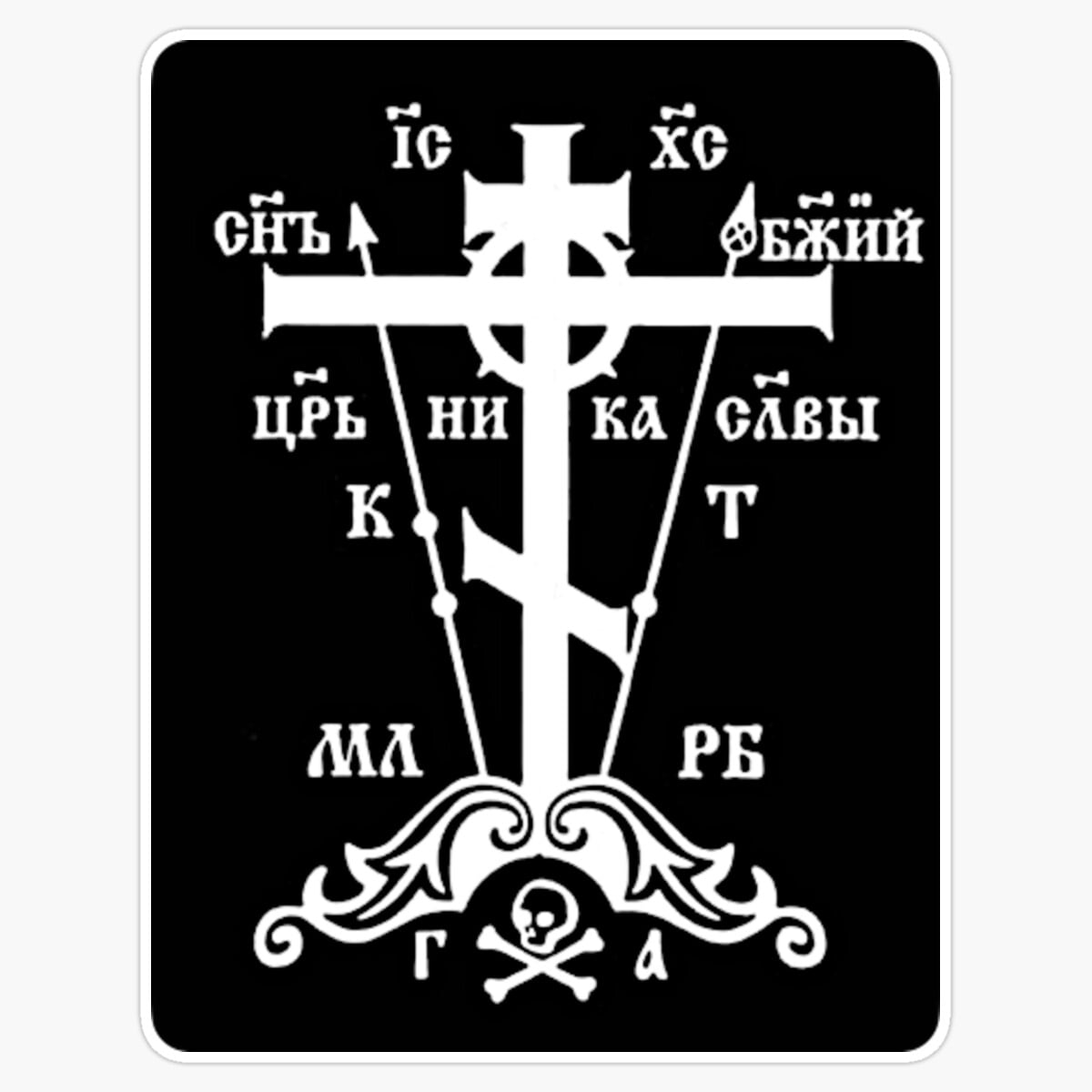 DOPASTICKER Orthodox Christian Great Schema Sticker, Phone Sticker Car ...