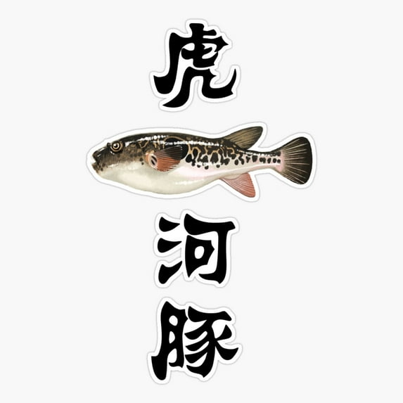 DOPASTICKER Puffer Fish Sticker, Phone Sticker Water Bottle Sticker Car ...
