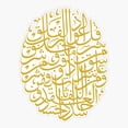 DOPASTICKER Surah Al-Falaq (Arabic Calligraphy) Sticker, Phone Sticker ...