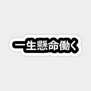DOPASTICKER Work Hard In Japanese Language Decorative Laptop, Phone ...