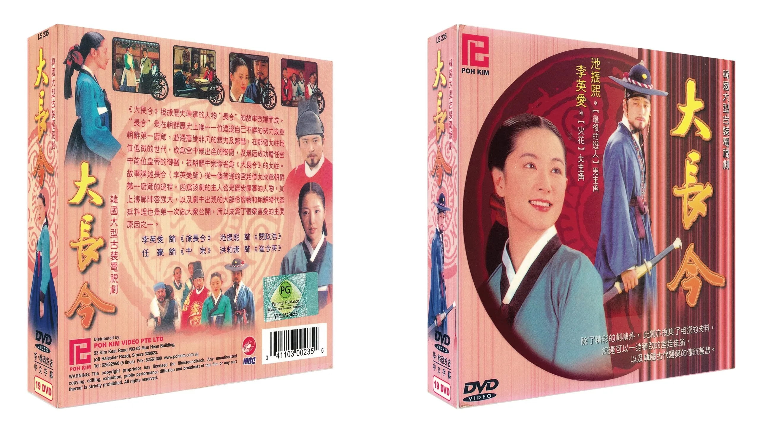 Da Chang Jin Korean TV Series - Drama DVD (NTSC) - Walmart.com