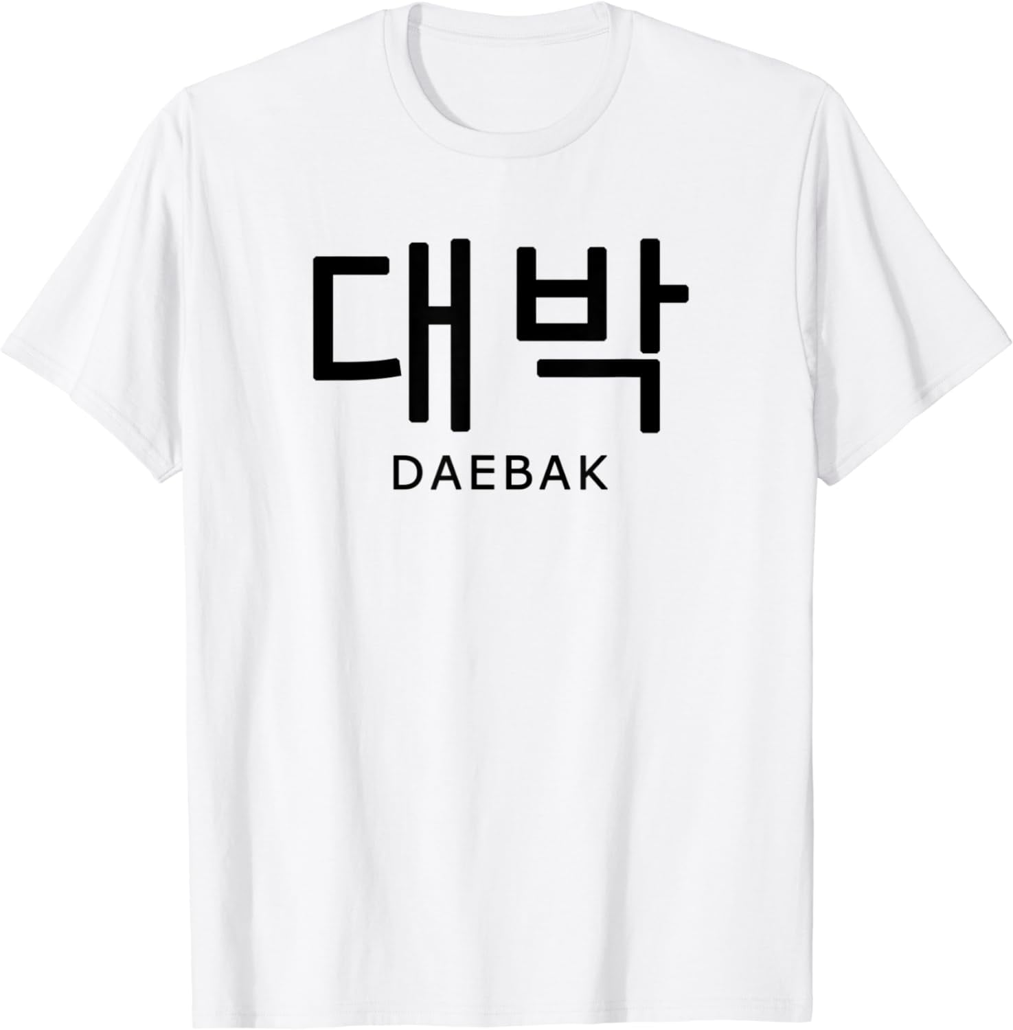 Daebak Korean Hangul K-Pop K-Drama Fan Korea T-Shirt - Walmart.com