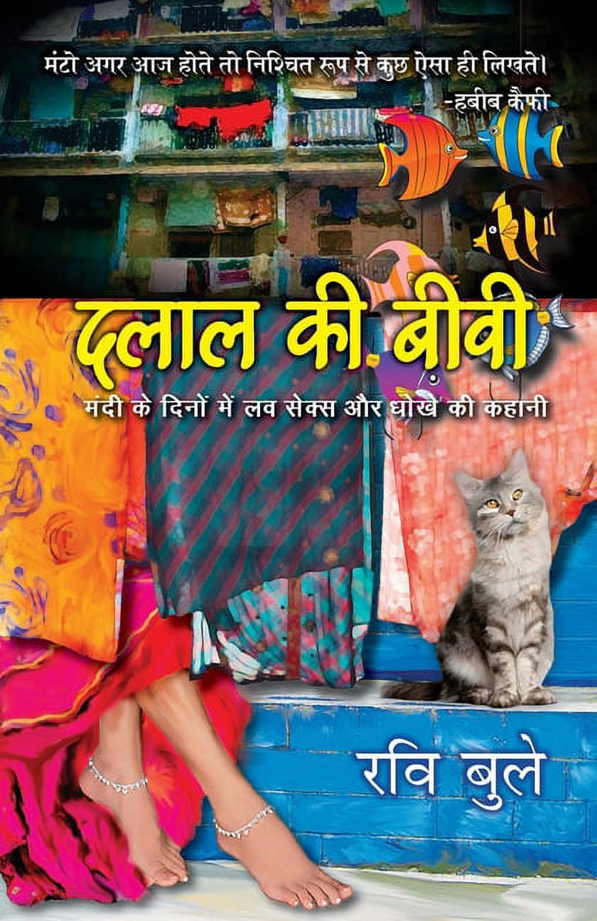 Dalal Ki Biwi: Mandi ke Daur me Love Sex Aur Dhoke ki Kahani (Paperback ... Dalal Ki Biwi: Mandi ke Daur me Love Sex Aur Dhoke ki Kahani (Paperback ...