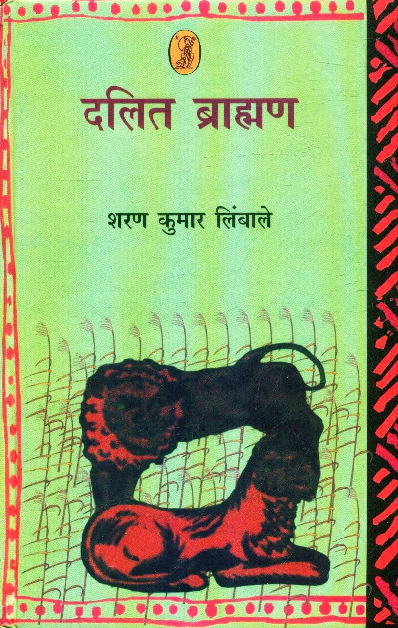 Dalit Brahman (Hindi Version) - Walmart.com