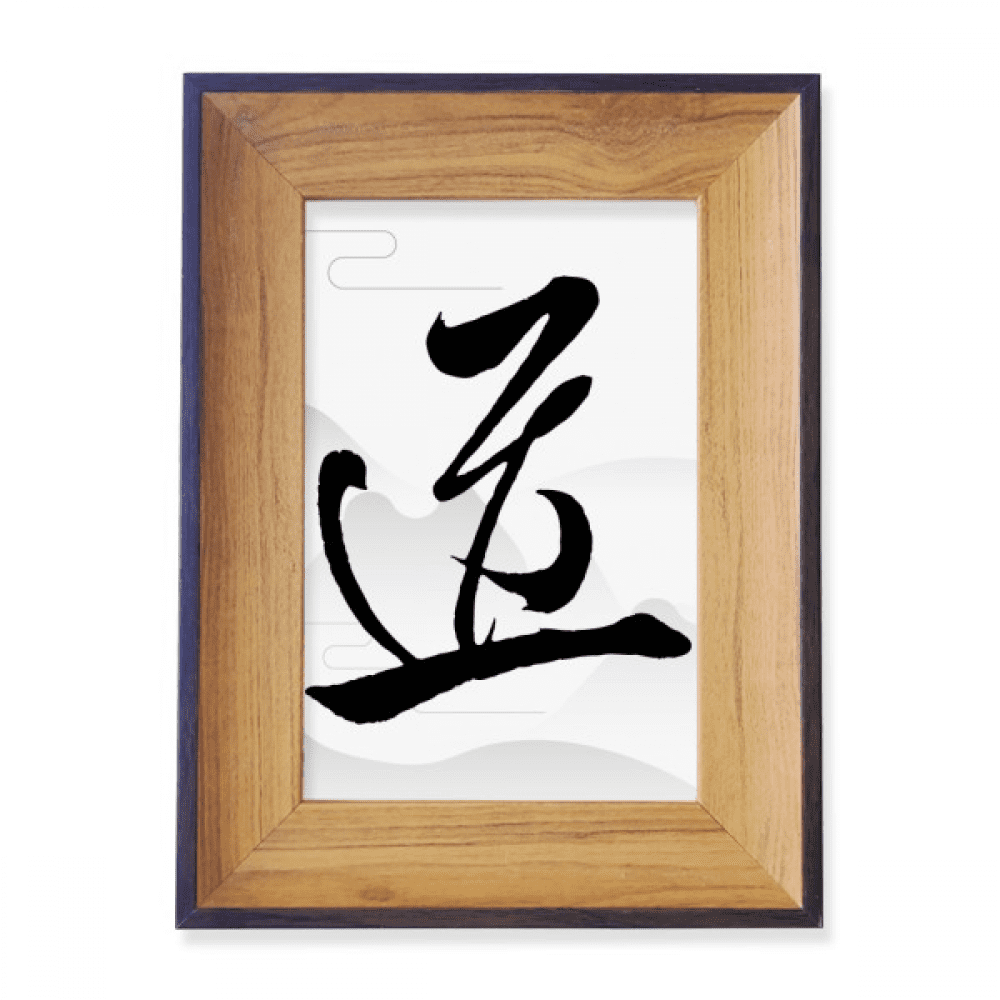 Dao China Character Photo Frame Exhibition Display Art Desktop Painting ...