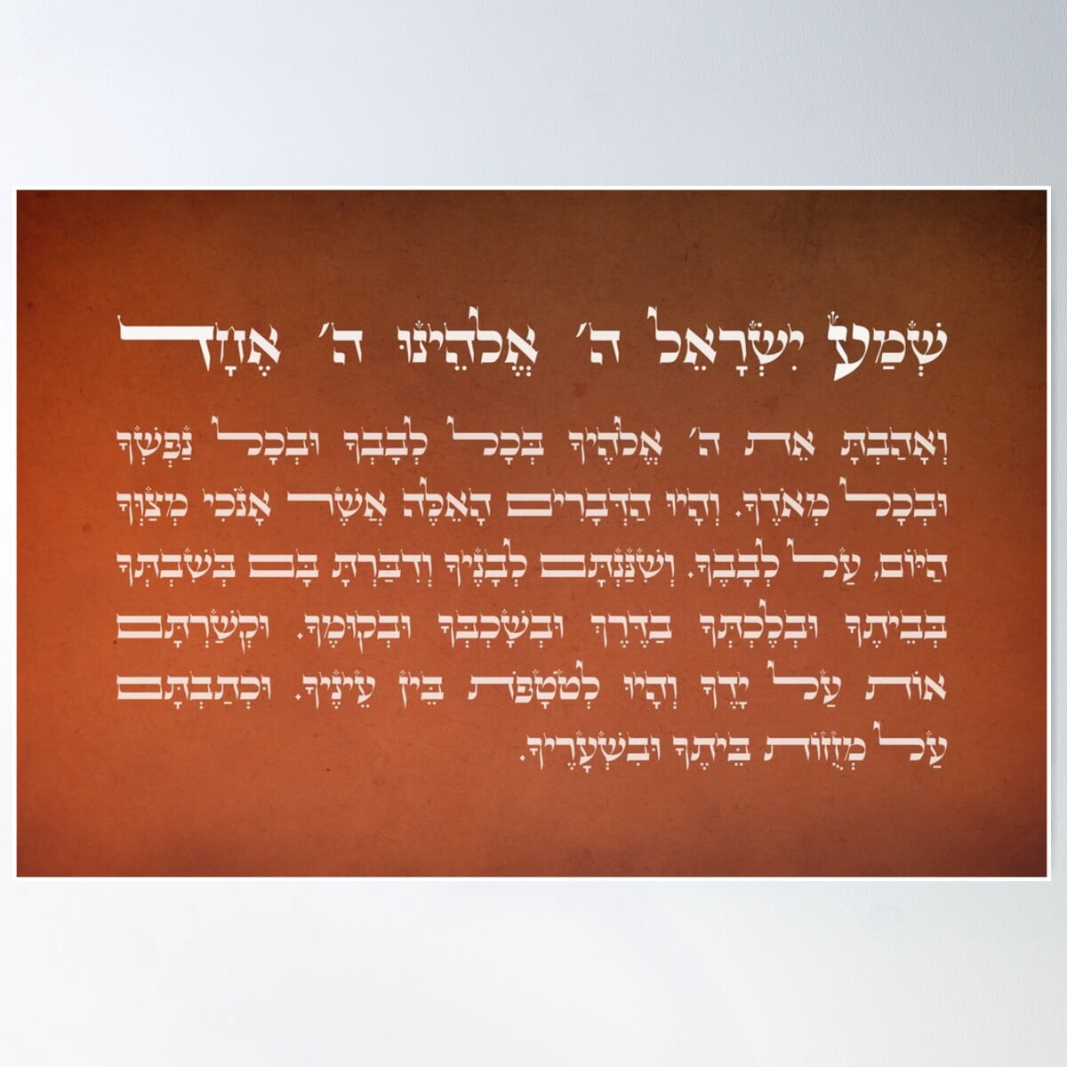 Dark Orange Hebrew Shema Israel Jewish Prayer Poster Wall Art, Modern ...