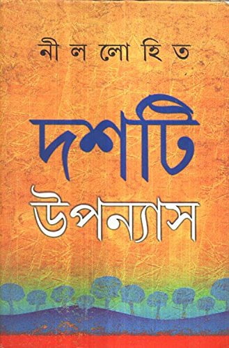 Dashti Upanyas - Nillohit (Bengali Version) - Walmart.com