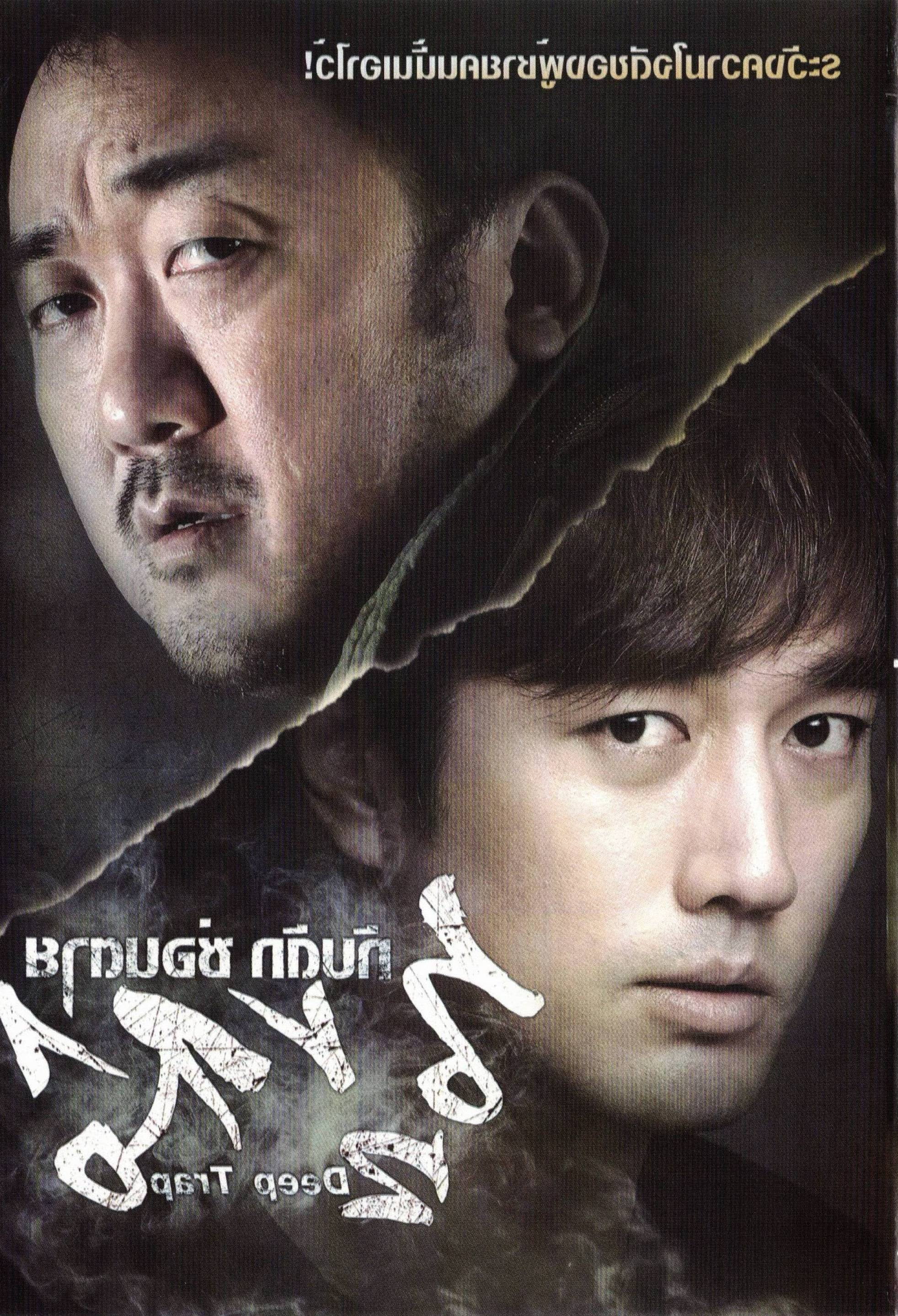 Deep Trap Korean Movie - Film DVD (PAL) - Walmart.com