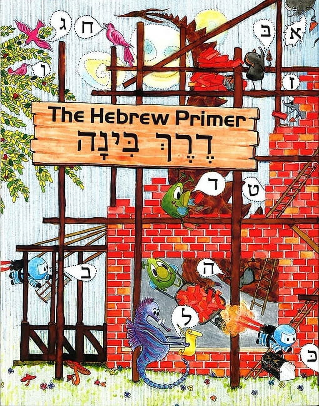 Derech Binah: The Hebrew Primer, (Paperback) - Walmart Business Supplies