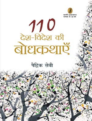Desh Videsh Ki 110 Bodhkathayen (Hindi Version) - Walmart.com