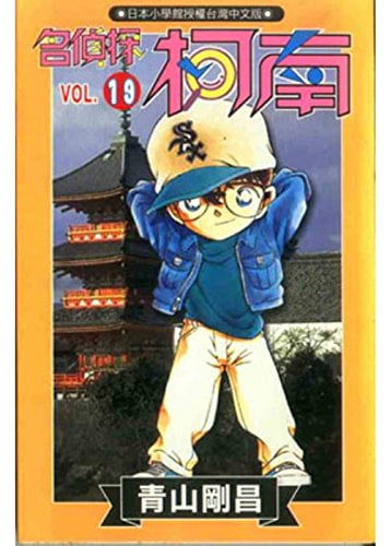 Pre-Owned Detective Conan (Ming Zhen Tan Ke Nan in Traditional Chinese ...