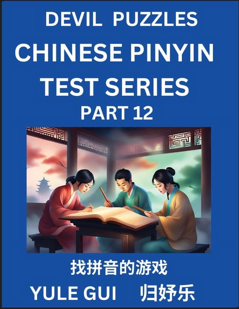Devil Chinese Pinyin Test Series (Part 12) - Test Your Simplified ...