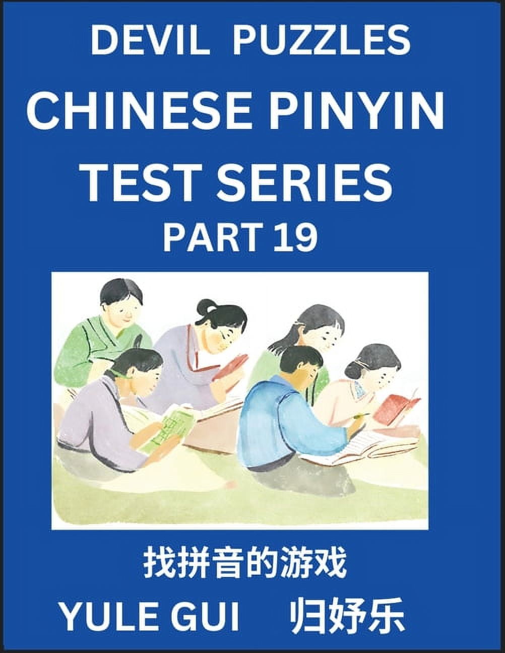 Devil Chinese Pinyin Test Series (Part 19) - Test Your Simplified ...