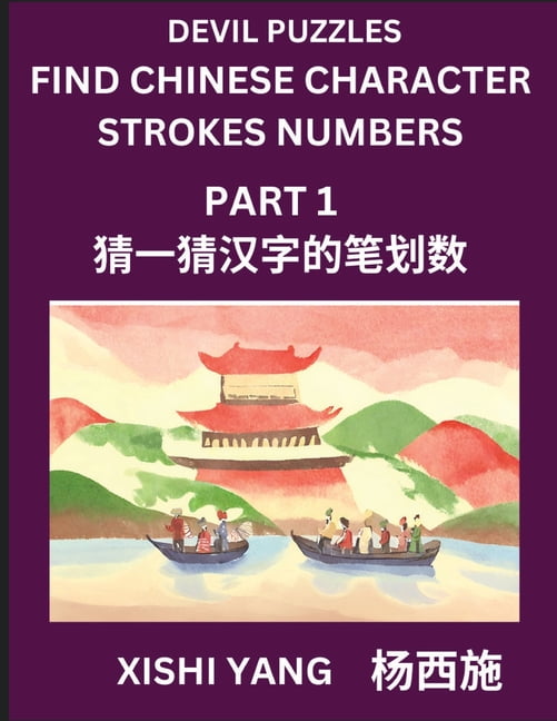 Devil Puzzles to Count Chinese Character Strokes Numbers (Part 1 ...