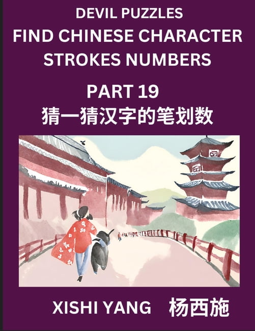 Devil Puzzles to Count Chinese Character Strokes Numbers (Part 19 ...
