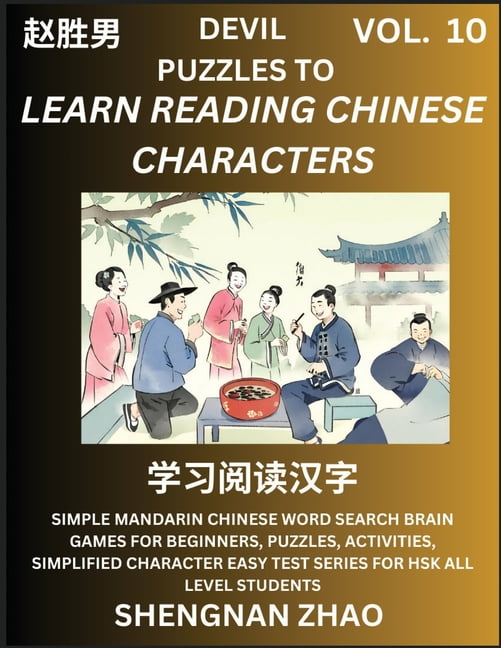 Devil Puzzles to Read Chinese Characters (Part 10) - Easy Mandarin ...