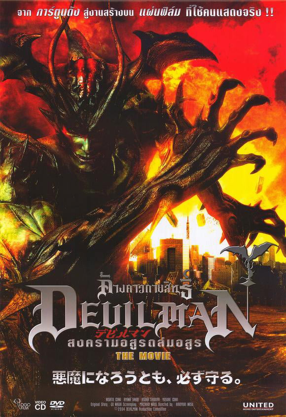 Devilman - movie POSTER (Style A) (11" x 17") (2004) - Walmart.com