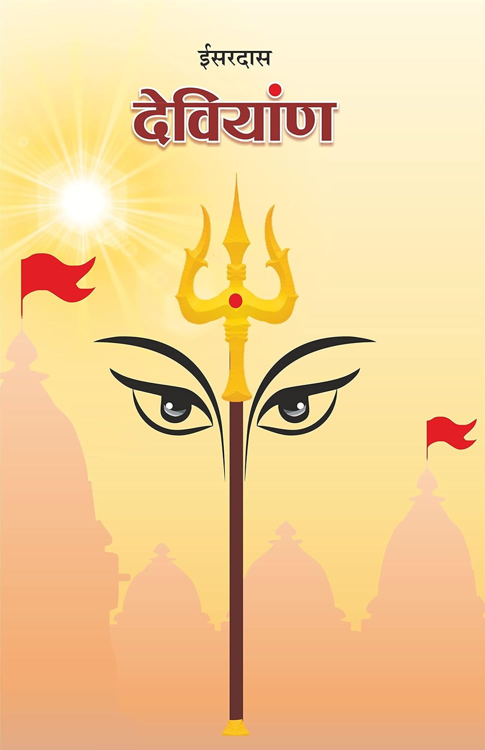 Deviyan ???????? (Hindi Version) - Walmart.com