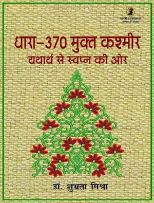 Dhara 370 Mukt Kashmir Yatharth Se Swapna Ki Or (Hindi Version ...