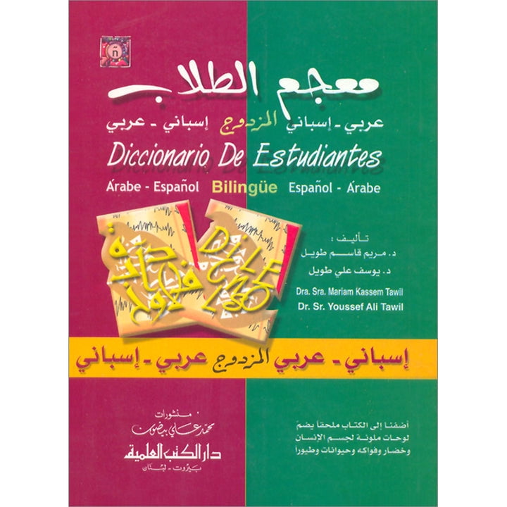 Diccionario De Estudiantes (Student Dictionary) Arabic-Spanish Spanish ...