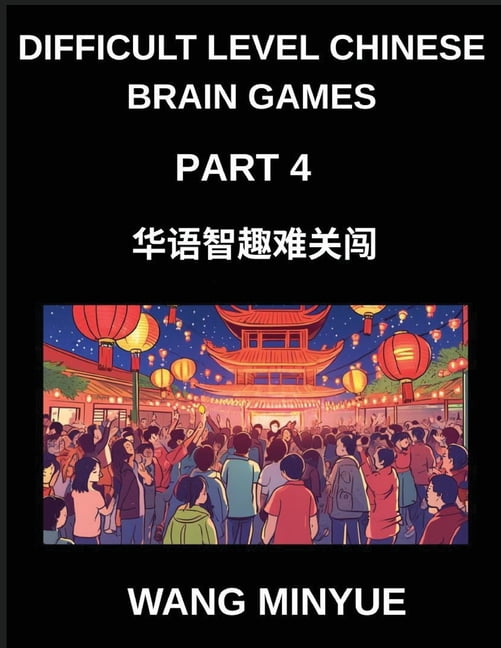 Difficult Level Chinese Brain Games (Part 4)- A Detailed Guide for ...