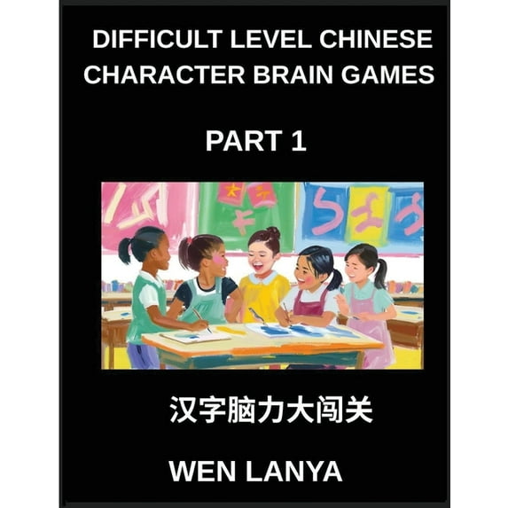 Difficult Level Chinese Character Brain Games (Part 1)- Tough Puzzles ...