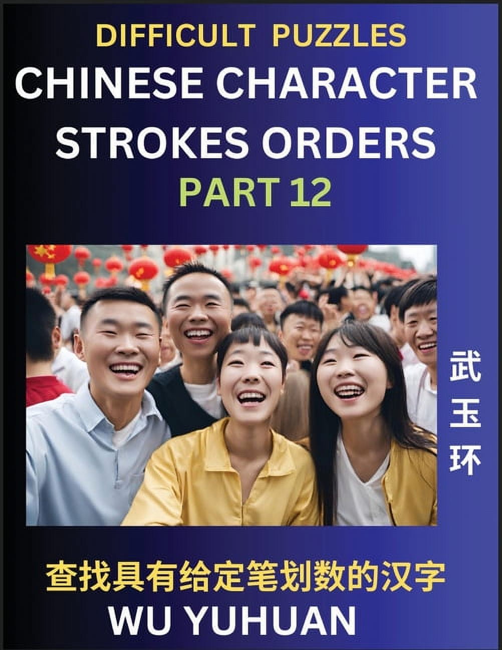 Difficult Level Chinese Character Strokes Numbers (Part 12)- Advanced ...
