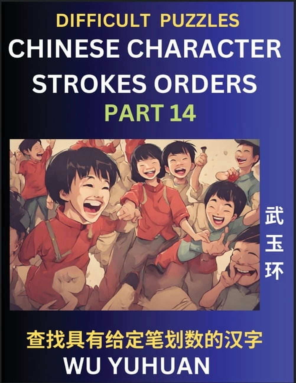 Difficult Level Chinese Character Strokes Numbers (Part 14)- Advanced ...