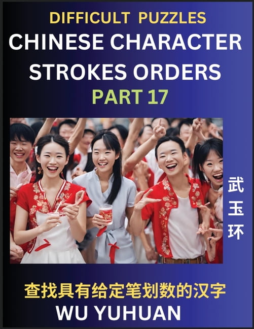 Difficult Level Chinese Character Strokes Numbers (Part 17)- Advanced ... Difficult Level Chinese Character Strokes Numbers (Part 17)- Advanced ...