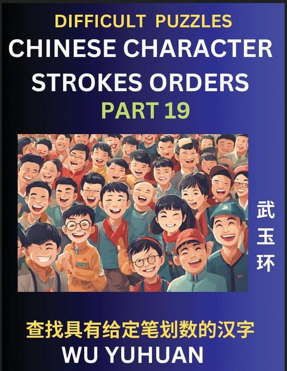 Difficult Level Chinese Character Strokes Numbers (Part 19)- Advanced ...