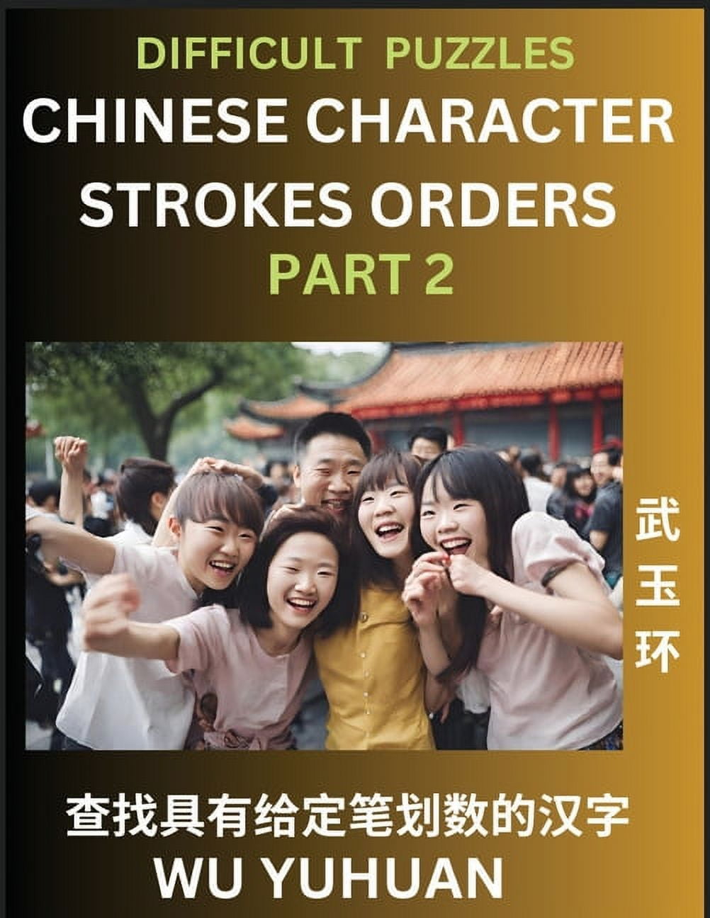 Difficult Level Chinese Character Strokes Numbers (Part 2)- Advanced ...
