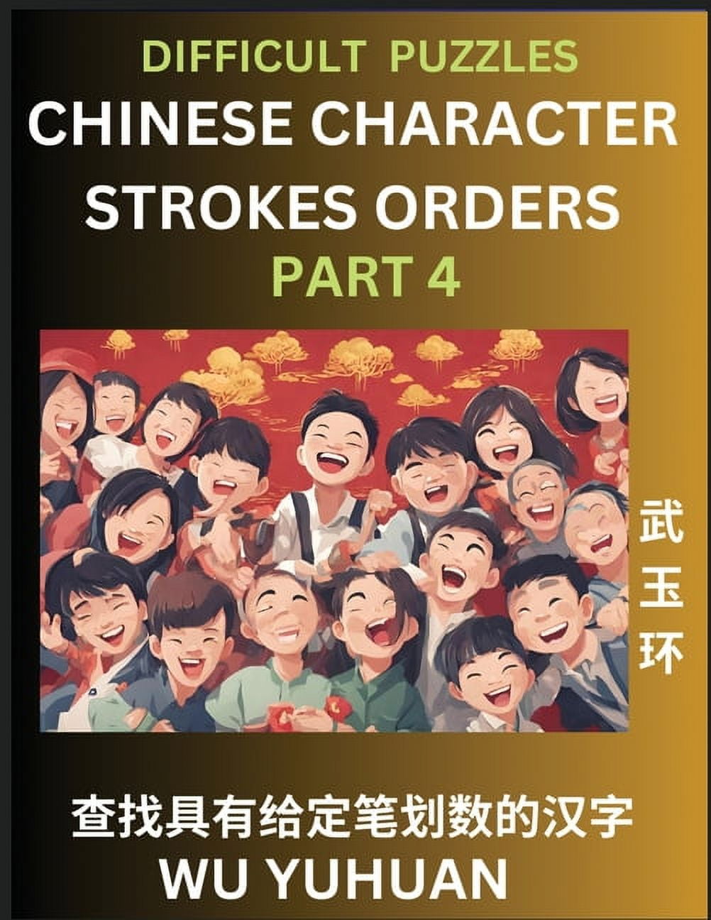 Difficult Level Chinese Character Strokes Numbers (Part 4)- Advanced ...