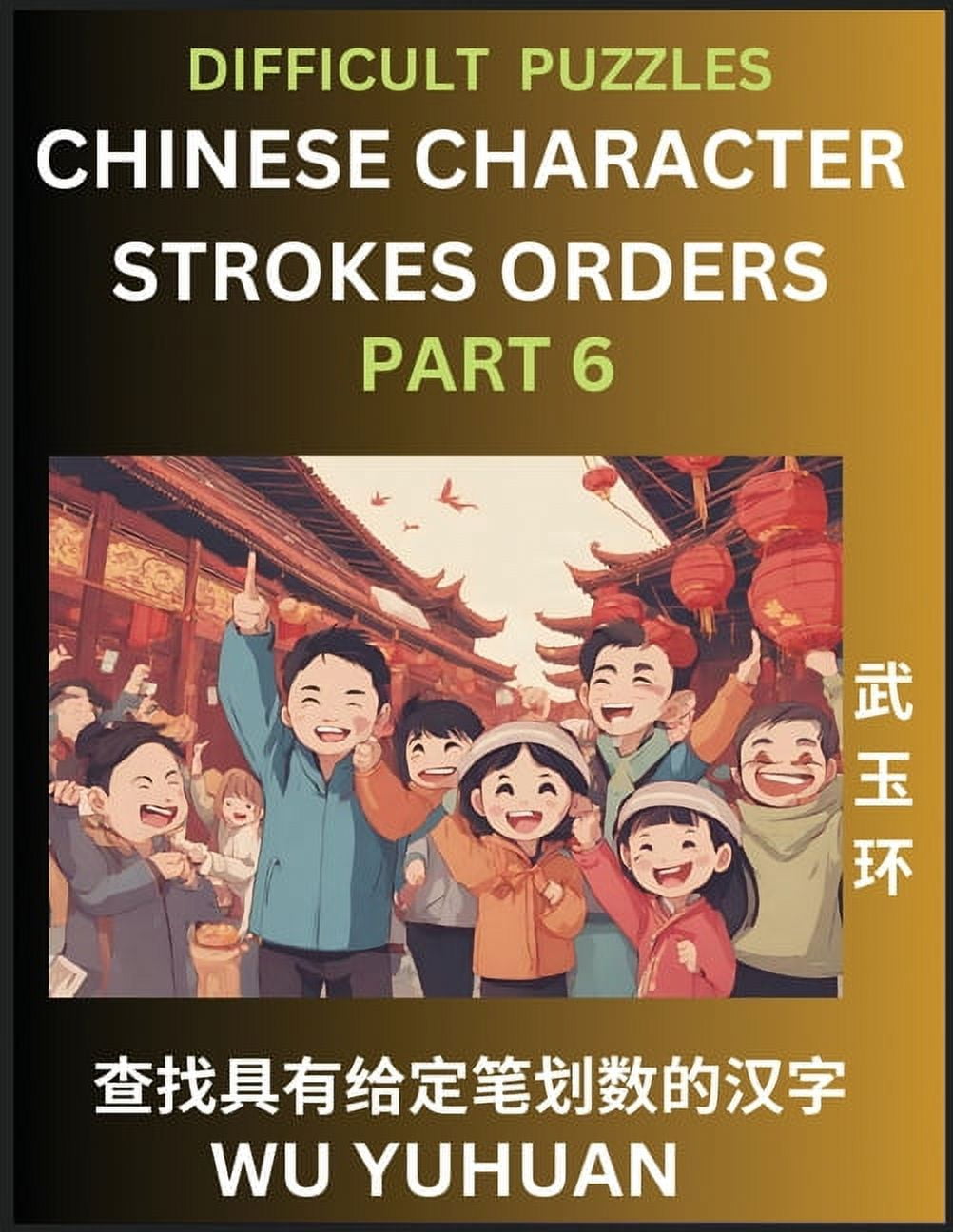 Difficult Level Chinese Character Strokes Numbers (Part 6)- Advanced ... Difficult Level Chinese Character Strokes Numbers (Part 6)- Advanced ...
