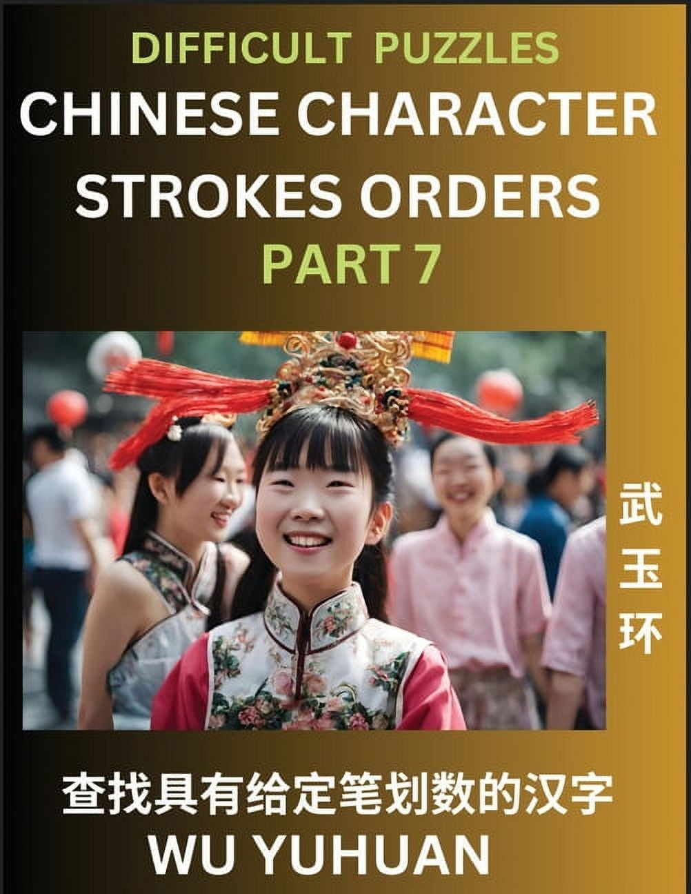 Difficult Level Chinese Character Strokes Numbers (Part 7)- Advanced ...