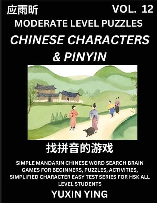 Difficult Level Chinese Characters & Pinyin Games (Part 12) -Mandarin ...