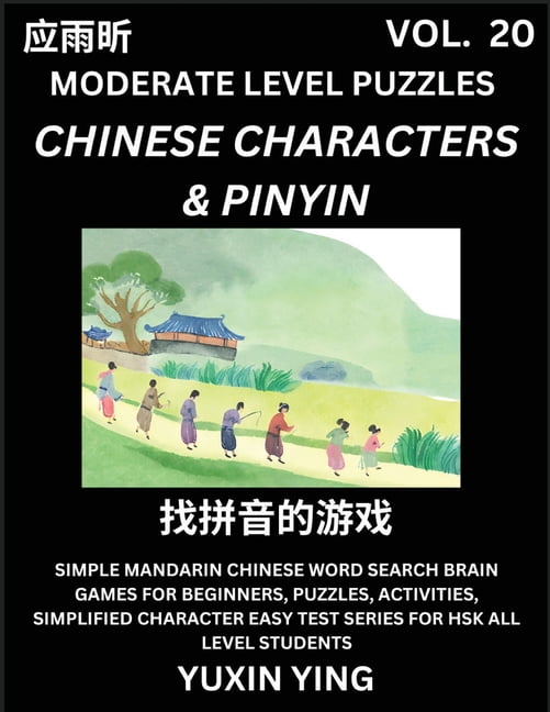 Difficult Level Chinese Characters & Pinyin Games (Part 20) -Mandarin ...