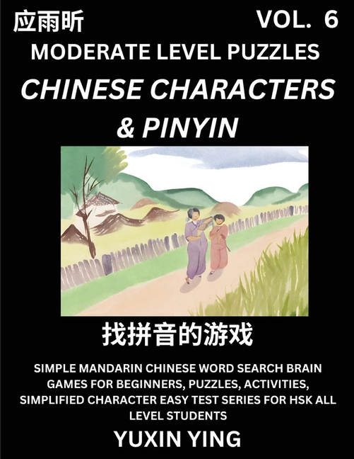 Difficult Level Chinese Characters & Pinyin Games (Part 6) -Mandarin ...