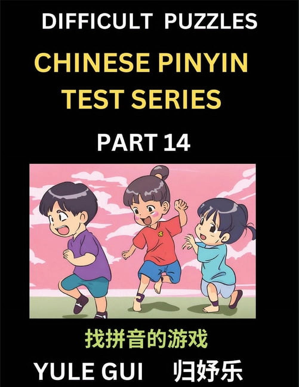 Difficult Level Chinese Pinyin Test Series (Part 14) - Test Your ...