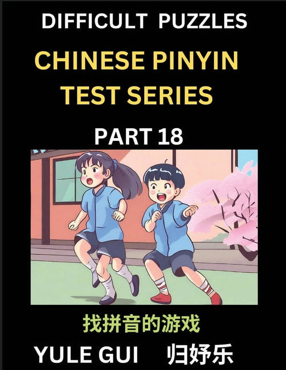 Difficult Level Chinese Pinyin Test Series (Part 18) - Test Your ...