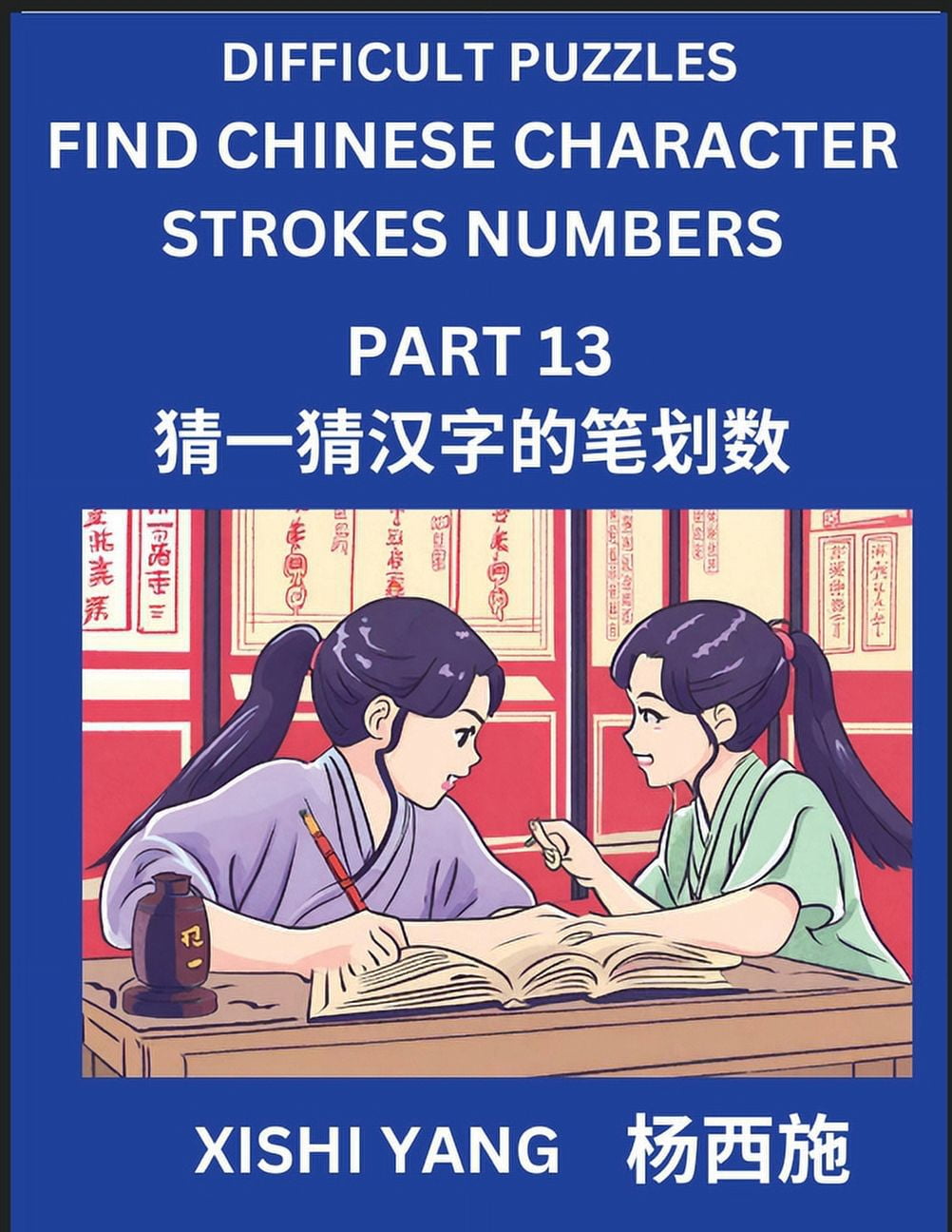 Difficult Puzzles to Count Chinese Character Strokes Numbers (Part 13 ...