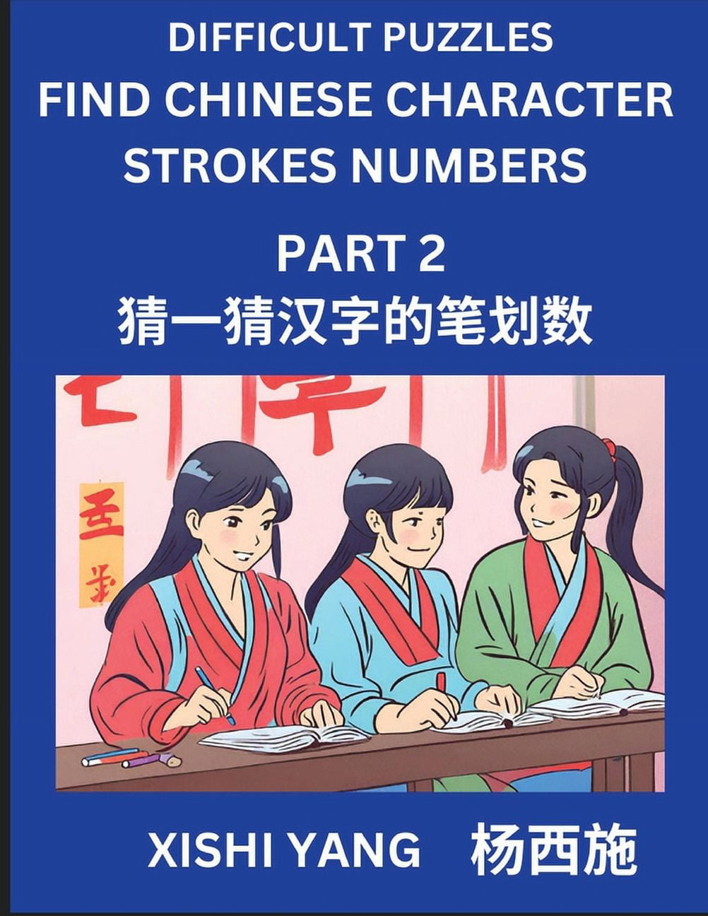 Difficult Puzzles to Count Chinese Character Strokes Numbers (Part 2 ...