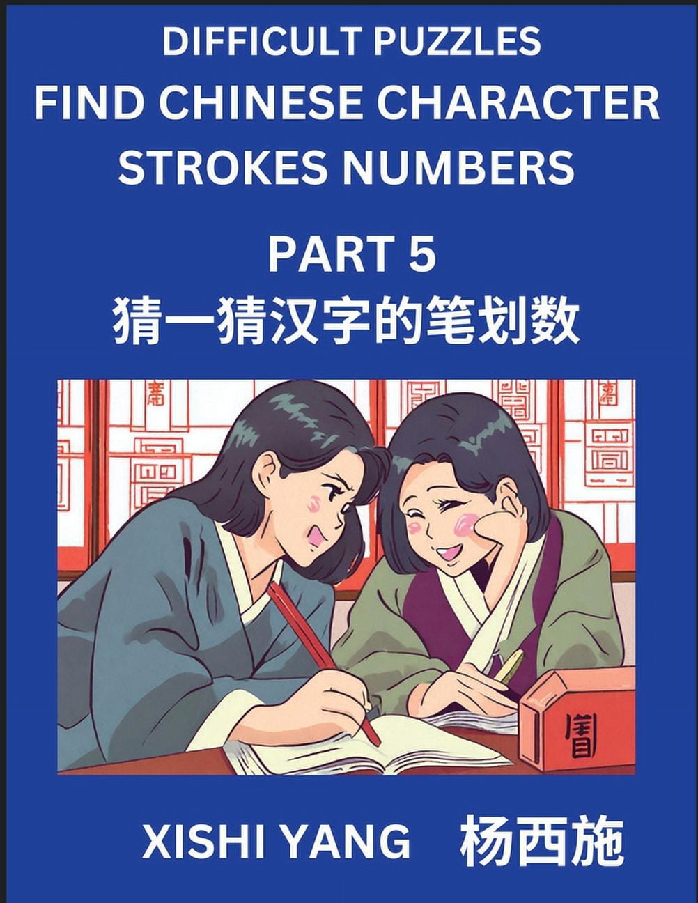Difficult Puzzles to Count Chinese Character Strokes Numbers (Part 5 ...