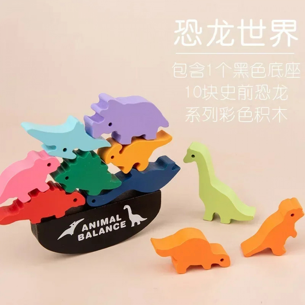 Dinosaur Stacked Wooden Toys Balance Block Matching Game Logical ...